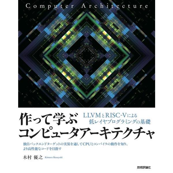 【発売日：2022年07月31日】ご注文後のキャンセル・返品は承れません。発売日:2022年07月/商品ID:5485902/ジャンル:DOMESTIC BOOKS/フォーマット:Book/構成数:1/レーベル:技術評論社/アーティスト:木...