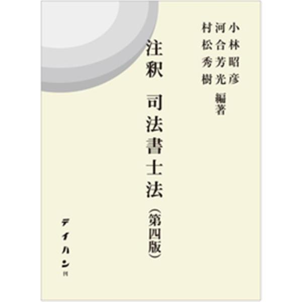 【発売日：2022年06月30日】ご注文後のキャンセル・返品は承れません。発売日:2022年06月/商品ID:5486153/ジャンル:DOMESTIC BOOKS/フォーマット:Book/構成数:1/レーベル:テイハン/アーティスト:小林...