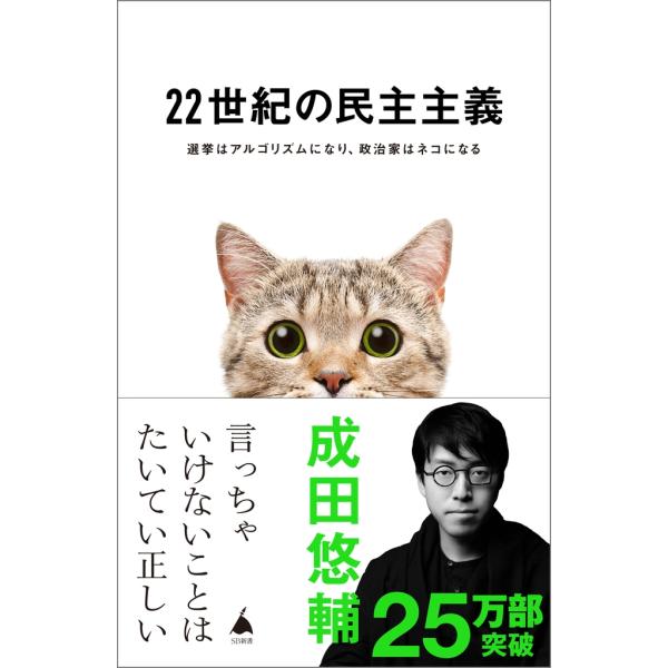 【発売日：2022年07月07日】ご注文後のキャンセル・返品は承れません。発売日:2022年07月07日/商品ID:5490189/ジャンル:DOMESTIC BOOKS/フォーマット:Book/構成数:1/レーベル:SBクリエイティブ/ア...