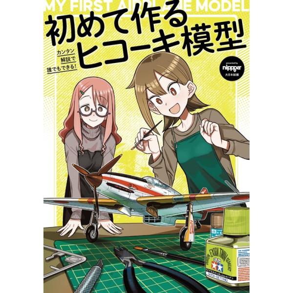 【発売日：2022年07月31日】ご注文後のキャンセル・返品は承れません。発売日:2022年07月/商品ID:5494167/ジャンル:DOMESTIC BOOKS/フォーマット:Book/構成数:1/レーベル:大日本絵画/アーティスト:n...