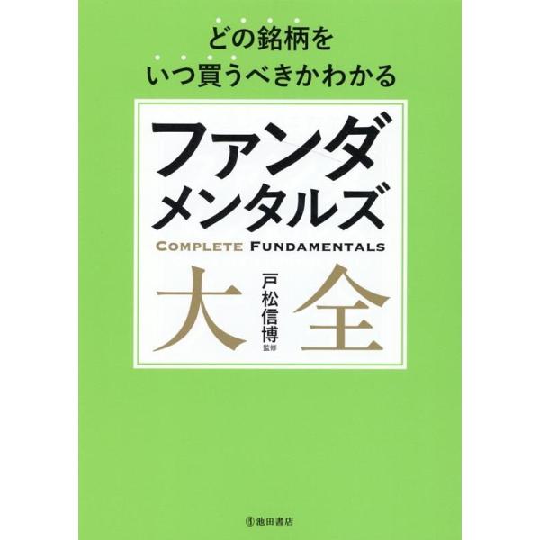 【発売日：2022年07月13日】ご注文後のキャンセル・返品は承れません。発売日:2022年07月13日/商品ID:5494791/ジャンル:DOMESTIC BOOKS/フォーマット:Book/構成数:1/レーベル:池田書店/アーティスト...