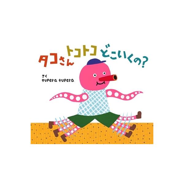 【発売日：2010年09月15日】ご注文後のキャンセル・返品は承れません。発売日:2010年09月15日/商品ID:5495837/ジャンル:DOMESTIC BOOKS/フォーマット:Book/構成数:1/レーベル:絵本館/アーティスト:...