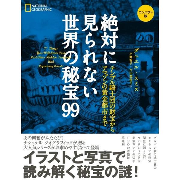 【発売日：2022年07月31日】ご注文後のキャンセル・返品は承れません。発売日:2022年07月/商品ID:5497364/ジャンル:DOMESTIC BOOKS/フォーマット:Book/構成数:1/レーベル:日経ナショナルジオグラフィッ...