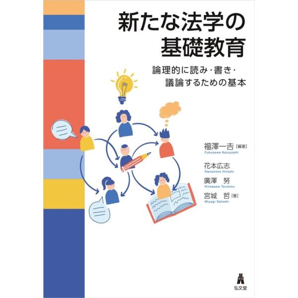 【発売日：2022年07月31日】ご注文後のキャンセル・返品は承れません。発売日:2022年07月/商品ID:5499581/ジャンル:DOMESTIC BOOKS/フォーマット:Book/構成数:1/レーベル:弘文堂/アーティスト:福澤一...