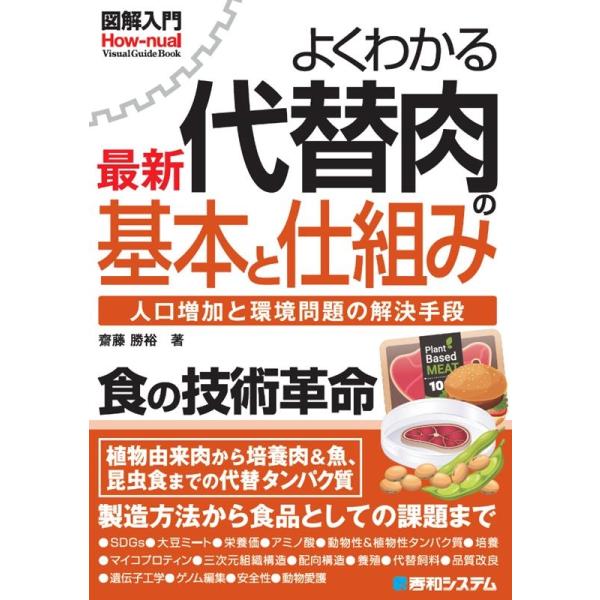 【発売日：2022年07月31日】ご注文後のキャンセル・返品は承れません。発売日:2022年07月/商品ID:5499785/ジャンル:DOMESTIC BOOKS/フォーマット:Book/構成数:1/レーベル:秀和システム/アーティスト:...