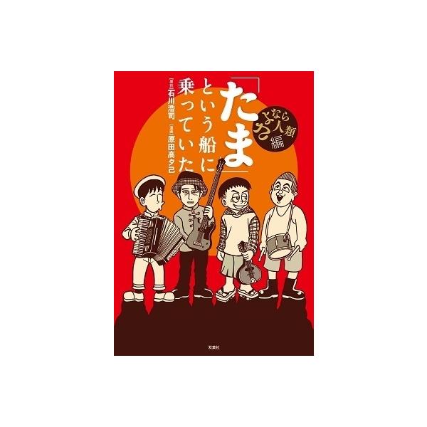 【発売日：2022年07月21日】ご注文後のキャンセル・返品は承れません。発売日:2022年07月21日/商品ID:5500915/ジャンル:DOMESTIC BOOKS/フォーマット:Book/構成数:1/レーベル:双葉社/アーティスト:...