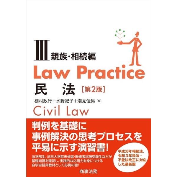 【発売日：2022年07月31日】ご注文後のキャンセル・返品は承れません。発売日:2022年07月/商品ID:5502247/ジャンル:DOMESTIC BOOKS/フォーマット:Book/構成数:1/レーベル:商事法務/アーティスト:棚村...
