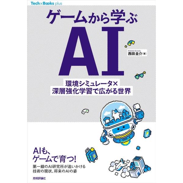 【発売日：2022年07月31日】ご注文後のキャンセル・返品は承れません。発売日:2022年07月/商品ID:5504664/ジャンル:DOMESTIC BOOKS/フォーマット:Book/構成数:1/レーベル:技術評論社/アーティスト:西...
