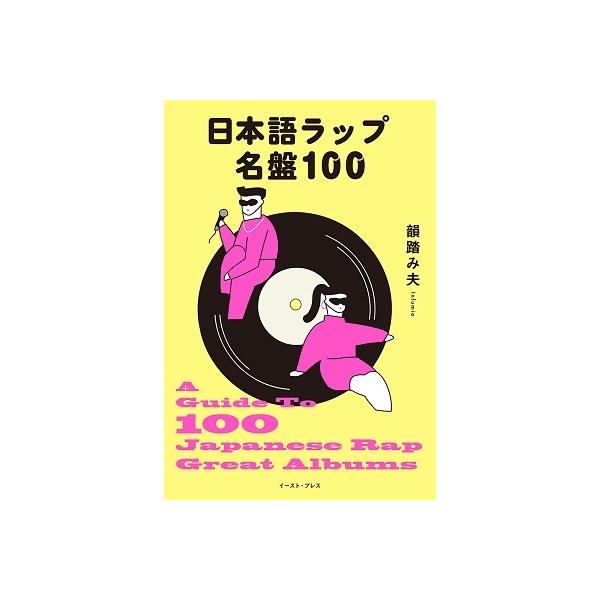 【発売日：2022年09月17日】ご注文後のキャンセル・返品は承れません。発売日:2022年09月17日/商品ID:5506344/ジャンル:DOMESTIC BOOKS/フォーマット:Book/構成数:1/レーベル:イースト・プレス/アー...