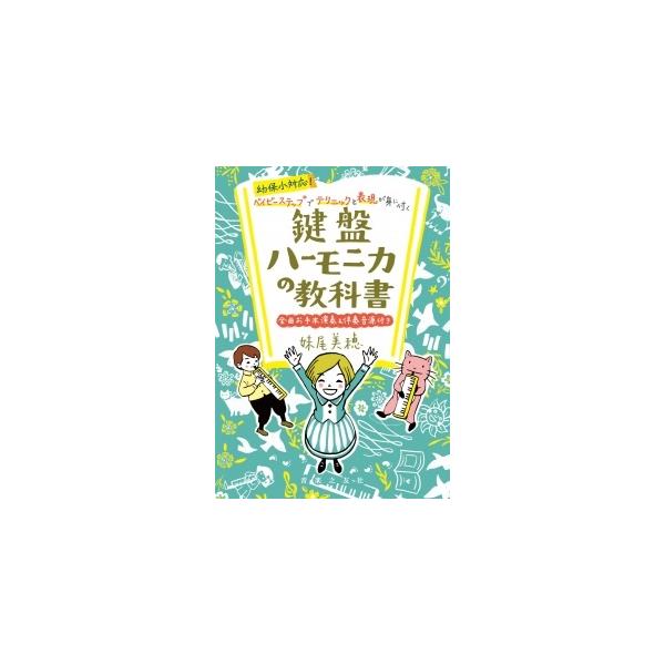 【発売日：2022年08月26日】ご注文後のキャンセル・返品は承れません。発売日:2022年08月26日/商品ID:5506425/ジャンル:DOMESTIC BOOKS/フォーマット:Book/構成数:1/レーベル:音楽之友社/アーティス...