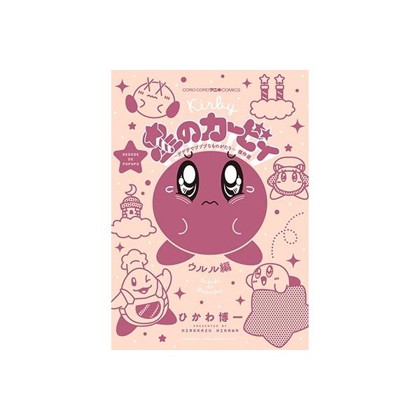 【発売日：2022年07月28日】ご注文後のキャンセル・返品は承れません。発売日:2022年07月28日/商品ID:5507059/ジャンル:DOMESTIC BOOKS/フォーマット:COMIC/構成数:1/レーベル:小学館/アーティスト...