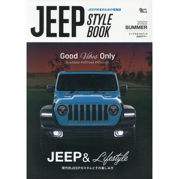 【発売日：2022年07月31日】ご注文後のキャンセル・返品は承れません。発売日:2022年07月/商品ID:5507327/ジャンル:DOMESTIC BOOKS/フォーマット:Mook/構成数:1/レーベル:グラフィス/タイトル:JEE...