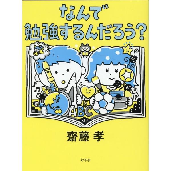 【発売日：2022年08月31日】ご注文後のキャンセル・返品は承れません。発売日:2022年08月/商品ID:5510159/ジャンル:DOMESTIC BOOKS/フォーマット:Book/構成数:1/レーベル:幻冬舎/アーティスト:齋藤孝...