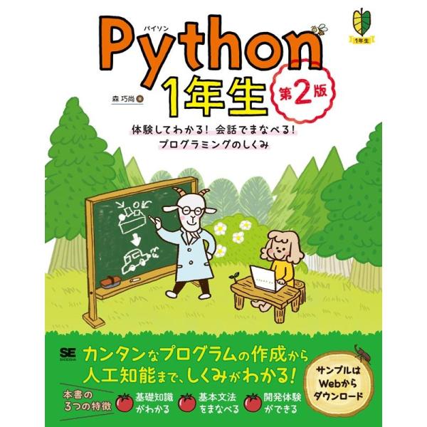 【発売日：2022年08月31日】ご注文後のキャンセル・返品は承れません。発売日:2022年08月/商品ID:5512611/ジャンル:DOMESTIC BOOKS/フォーマット:Book/構成数:1/レーベル:翔泳社/アーティスト:森巧尚...