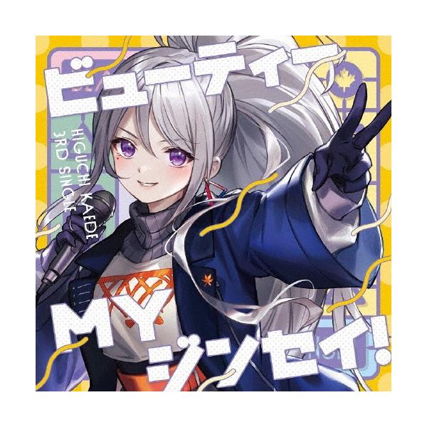 【発売日：2022年11月09日】ご注文後のキャンセル・返品は承れません。発売日:2022年11月09日/商品ID:5513904/ジャンル:アニメ/キッズ/ゲーム音楽 (A)/フォーマット:12cmCD Single/構成数:1/レーベル...