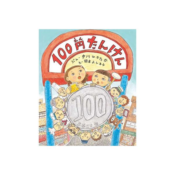 【発売日：2016年10月11日】ご注文後のキャンセル・返品は承れません。発売日:2016年10月11日/商品ID:5514977/ジャンル:DOMESTIC BOOKS/フォーマット:Book/構成数:1/レーベル:くもん出版/アーティス...