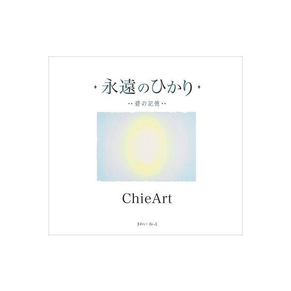 【発売日：2022年08月22日】ご注文後のキャンセル・返品は承れません。発売日:2022年08月22日/商品ID:5518648/ジャンル:DOMESTIC BOOKS/フォーマット:Book/構成数:1/レーベル:星雲社/アーティスト:...