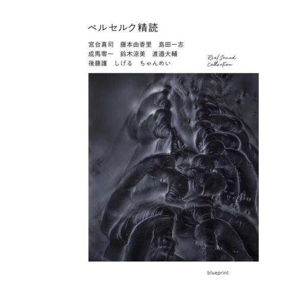 【発売日：2022年08月31日】ご注文後のキャンセル・返品は承れません。発売日:2022年08月/商品ID:5519671/ジャンル:DOMESTIC BOOKS/フォーマット:Book/構成数:1/レーベル:blueprint/アーティ...