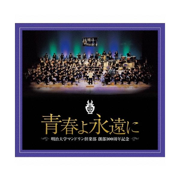 【発売日：2022年11月02日】ご注文後のキャンセル・返品は承れません。発売日:2022年11月02日/商品ID:5520214/ジャンル:J-POP/フォーマット:CD/構成数:12/レーベル:Columbia/アーティスト:明治大学マ...