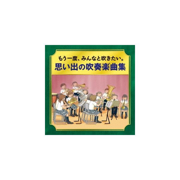 【発売日：2022年11月09日】ご注文後のキャンセル・返品は承れません。発売日:2022年11月09日/商品ID:5520259/ジャンル:CLASSICAL/フォーマット:CD/構成数:1/レーベル:キングレコード/タイトル:-かつて吹...