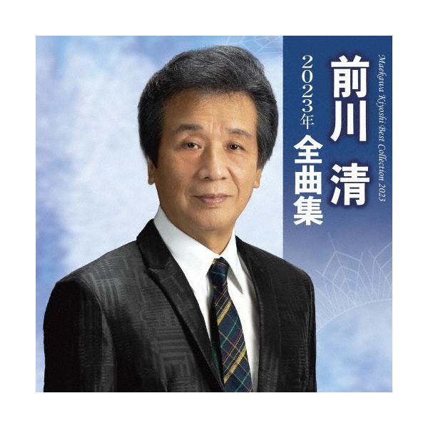 【発売日：2022年10月19日】ご注文後のキャンセル・返品は承れません。発売日:2022年10月19日/商品ID:5520278/ジャンル:J-POP/フォーマット:CD/構成数:1/レーベル:テイチクエンタテインメント/アーティスト:前...