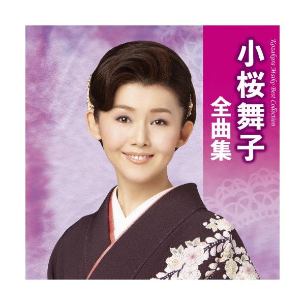 【発売日：2022年10月19日】ご注文後のキャンセル・返品は承れません。発売日:2022年10月19日/商品ID:5520286/ジャンル:J-POP/フォーマット:CD/構成数:1/レーベル:テイチクエンタテインメント/アーティスト:小...