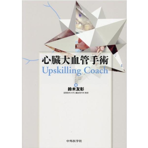 【発売日：2022年07月31日】ご注文後のキャンセル・返品は承れません。発売日:2022年07月/商品ID:5520400/ジャンル:DOMESTIC BOOKS/フォーマット:Book/構成数:1/レーベル:中外医学社/アーティスト:鈴...