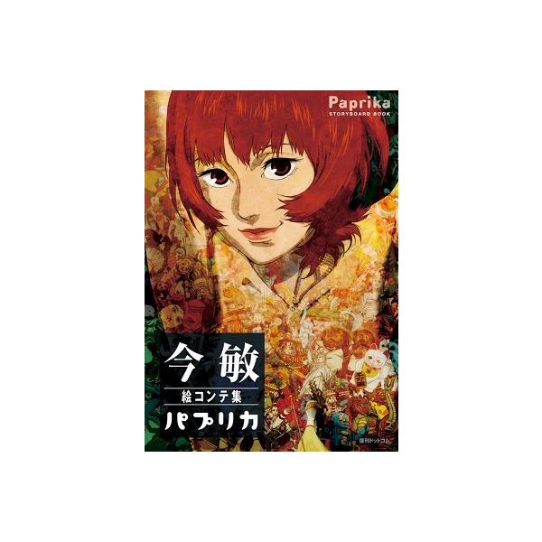 【発売日：2017年08月25日】ご注文後のキャンセル・返品は承れません。発売日:2017年08月25日/商品ID:5523129/ジャンル:DOMESTIC BOOKS/フォーマット:Book/構成数:1/レーベル:復刊ドットコム/アーテ...
