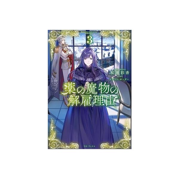 【発売日：2022年08月31日】ご注文後のキャンセル・返品は承れません。発売日:2022年08月/商品ID:5523705/ジャンル:DOMESTIC BOOKS/フォーマット:Book/構成数:1/レーベル:TOブックス/アーティスト:...