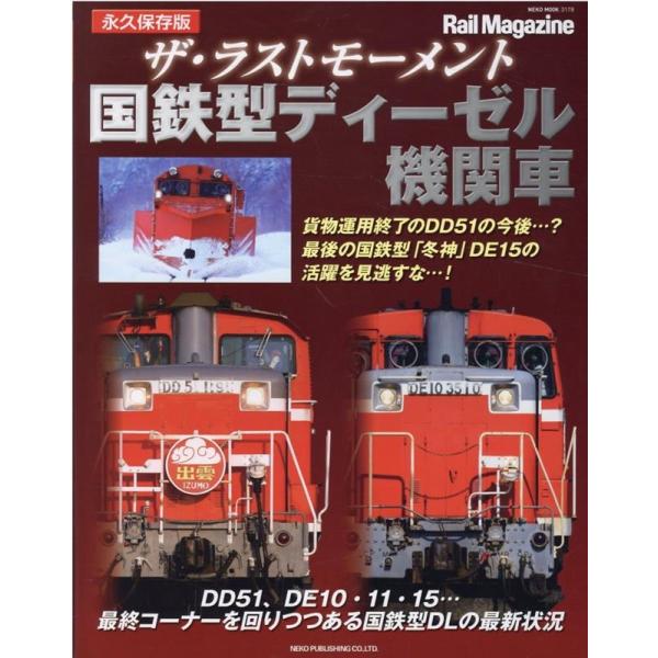 【発売日：2022年08月31日】ご注文後のキャンセル・返品は承れません。発売日:2022年08月/商品ID:5525984/ジャンル:DOMESTIC BOOKS/フォーマット:Mook/構成数:1/レーベル:ネコ・パブリッシング/タイト...