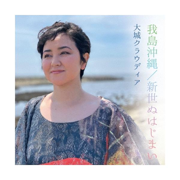 【発売日：2022年10月05日】ご注文後のキャンセル・返品は承れません。発売日:2022年10月05日/商品ID:5527498/ジャンル:J-POP/フォーマット:12cmCD Single/構成数:1/レーベル:HATCHERY LA...