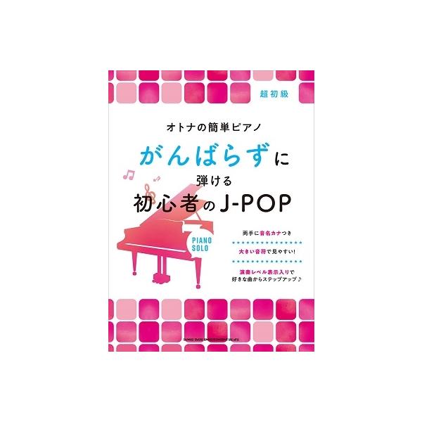 【発売日：2022年10月06日】ご注文後のキャンセル・返品は承れません。発売日:2022年10月06日/商品ID:5527542/ジャンル:DOMESTIC BOOKS/フォーマット:Book/構成数:1/レーベル:シンコーミュージック/...