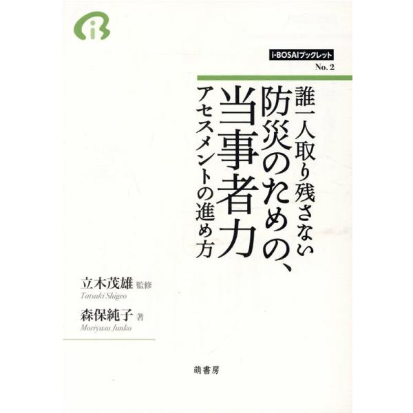 【発売日：2022年08月31日】ご注文後のキャンセル・返品は承れません。発売日:2022年08月/商品ID:5527780/ジャンル:DOMESTIC BOOKS/フォーマット:Book/構成数:1/レーベル:萌書房/アーティスト:森保純...