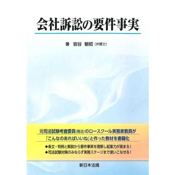 【発売日：2022年08月31日】ご注文後のキャンセル・返品は承れません。発売日:2022年08月/商品ID:5529008/ジャンル:DOMESTIC BOOKS/フォーマット:Book/構成数:1/レーベル:新日本法規出版/アーティスト...