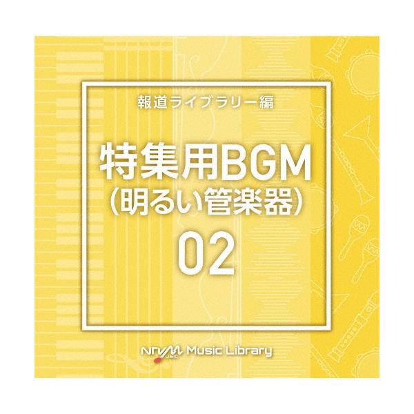 【発売日：2022年10月19日】ご注文後のキャンセル・返品は承れません。発売日:2022年10月19日/商品ID:5530643/ジャンル:JAZZ/フォーマット:CD/構成数:1/レーベル:VAP/タイトル:NTVM Music Lib...
