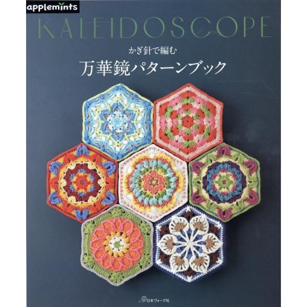 【発売日：2022年08月31日】ご注文後のキャンセル・返品は承れません。発売日:2022年08月/商品ID:5531852/ジャンル:DOMESTIC BOOKS/フォーマット:Book/構成数:1/レーベル:日本ヴォーグ社/タイトル:万...