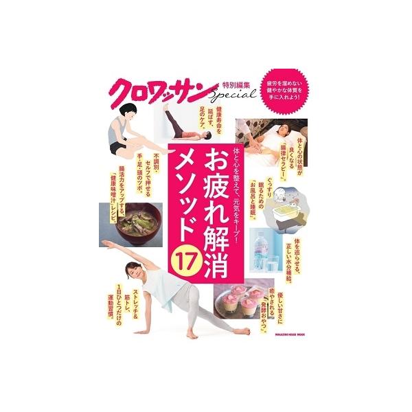 【発売日：2022年08月31日】ご注文後のキャンセル・返品は承れません。発売日:2022年08月/商品ID:5531995/ジャンル:DOMESTIC BOOKS/フォーマット:Mook/構成数:1/レーベル:マガジンハウス/タイトル:ク...