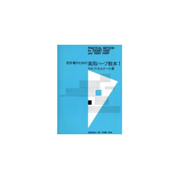 【発売日：1998年12月10日】ご注文後のキャンセル・返品は承れません。発売日:1998年12月10日/商品ID:5533842/ジャンル:DOMESTIC BOOKS/フォーマット:Book/構成数:1/レーベル:音楽之友社/アーティス...