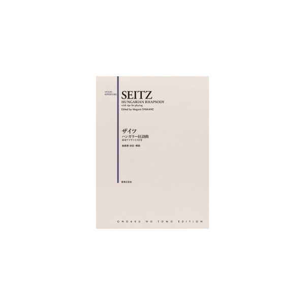 【発売日：2022年09月27日】ご注文後のキャンセル・返品は承れません。発売日:2022年09月27日/商品ID:5533848/ジャンル:DOMESTIC BOOKS/フォーマット:Book/構成数:1/レーベル:音楽之友社/アーティス...