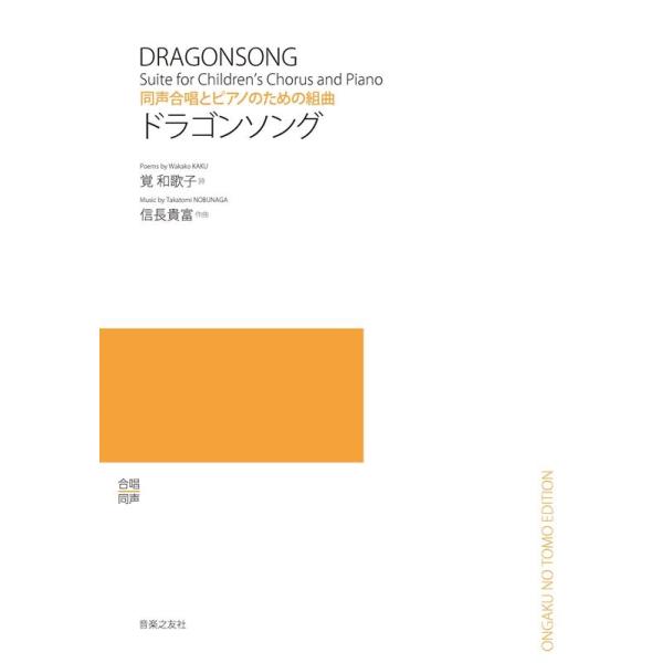 【発売日：2022年09月27日】ご注文後のキャンセル・返品は承れません。発売日:2022年09月27日/商品ID:5533850/ジャンル:DOMESTIC BOOKS/フォーマット:Book/構成数:1/レーベル:音楽之友社/アーティス...