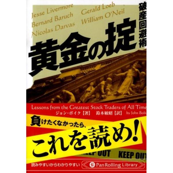 【発売日：2009年10月31日】ご注文後のキャンセル・返品は承れません。発売日:2009年10月/商品ID:5534466/ジャンル:DOMESTIC BOOKS/フォーマット:Book/構成数:1/レーベル:パンローリング/アーティスト...