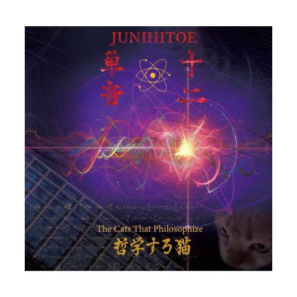 【発売日：2022年10月19日】ご注文後のキャンセル・返品は承れません。発売日:2022年10月19日/商品ID:5534620/ジャンル:J-POP/フォーマット:CD/構成数:1/レーベル:Twelve Tones Music/アーテ...