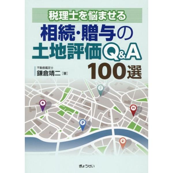 【発売日：2022年08月31日】ご注文後のキャンセル・返品は承れません。発売日:2022年08月/商品ID:5535570/ジャンル:DOMESTIC BOOKS/フォーマット:Book/構成数:1/レーベル:ぎょうせい/アーティスト:鎌...