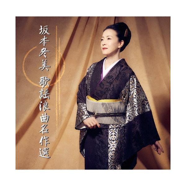 【発売日：2022年11月09日】ご注文後のキャンセル・返品は承れません。発売日:2022年11月09日/商品ID:5536136/ジャンル:J-POP/フォーマット:CD/構成数:1/レーベル:ユニバーサルミュージック/アーティスト:坂本...