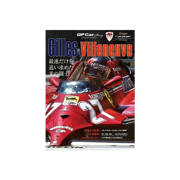 【発売日：2022年09月07日】ご注文後のキャンセル・返品は承れません。発売日:2022年09月07日/商品ID:5540610/ジャンル:DOMESTIC BOOKS/フォーマット:Mook/構成数:1/レーベル:三栄/タイトル:GP ...