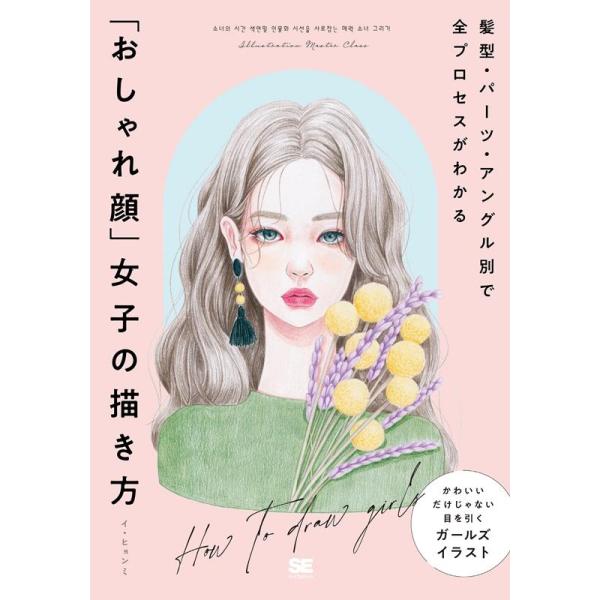 【発売日：2022年09月30日】ご注文後のキャンセル・返品は承れません。発売日:2022年09月/商品ID:5540632/ジャンル:DOMESTIC BOOKS/フォーマット:Book/構成数:1/レーベル:翔泳社/アーティスト:イ・ヒ...