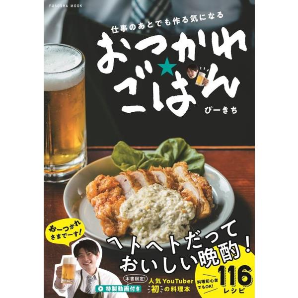 【発売日：2022年09月29日】ご注文後のキャンセル・返品は承れません。発売日:2022年09月29日/商品ID:5541556/ジャンル:DOMESTIC BOOKS/フォーマット:Mook/構成数:1/レーベル:扶桑社/アーティスト:...