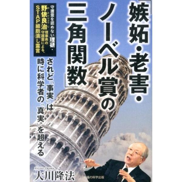 【発売日：2014年04月30日】ご注文後のキャンセル・返品は承れません。発売日:2014年04月/商品ID:5544139/ジャンル:DOMESTIC BOOKS/フォーマット:Book/構成数:1/レーベル:幸福の科学出版/アーティスト...