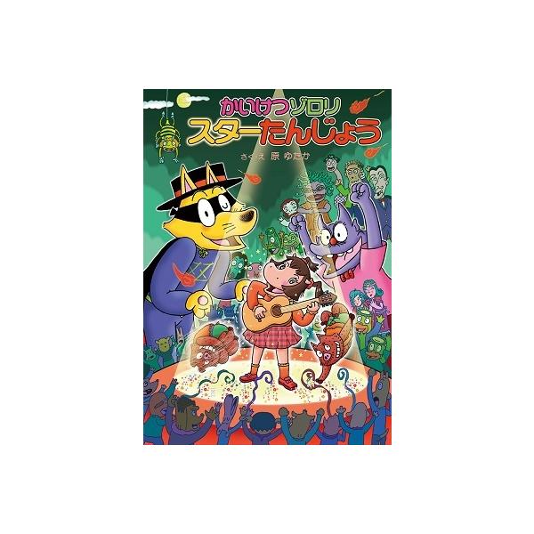 【発売日：2019年12月12日】ご注文後のキャンセル・返品は承れません。発売日:2019年12月12日/商品ID:5544717/ジャンル:DOMESTIC BOOKS/フォーマット:Book/構成数:1/レーベル:ポプラ社/アーティスト...