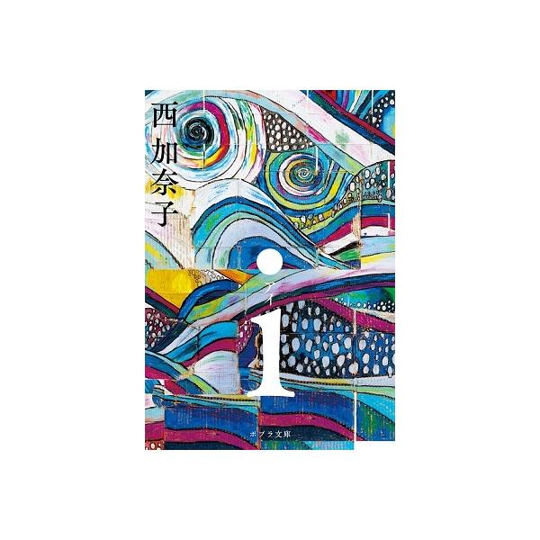 【発売日：2019年11月06日】ご注文後のキャンセル・返品は承れません。発売日:2019年11月06日/商品ID:5544765/ジャンル:DOMESTIC BOOKS/フォーマット:Book/構成数:1/レーベル:ポプラ社/アーティスト...